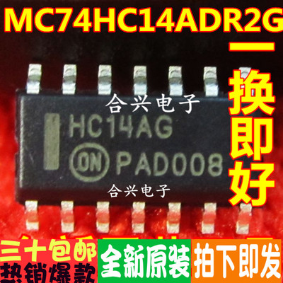 HC14AG 逻辑芯片 MC74HC14ADR2G 栅极和逆 真正全新原装 一换即好