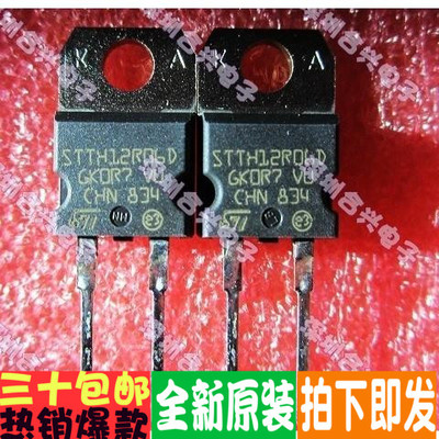 STTH12R06D   TO-220  全新直拍！