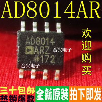 AD8014ARZ AD8014AR 高性能放大器真正全新原装！一换即好