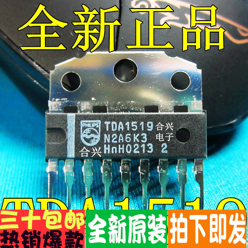 汽车功放IC TDA1519直插 ZIP封装真正原装正品!一换即好_虎窝淘