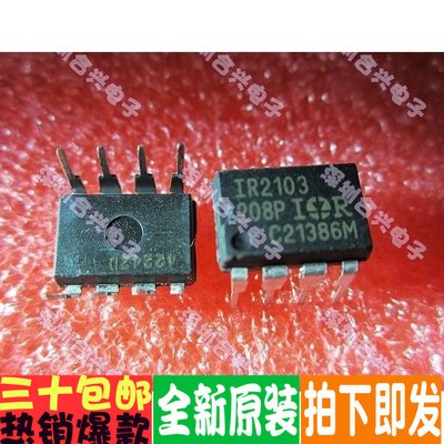 IR2103 IR2103PBF 电桥驱动器 DIP-8 直拍！全新原装进口