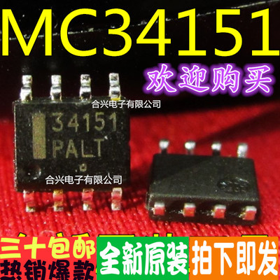 MC34151DR2G 34151 SOP8 真正全新原装！一换即好