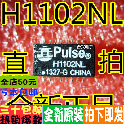 H1102NL H1102T 网络变压器SOP-16 一个起拍  低价促销