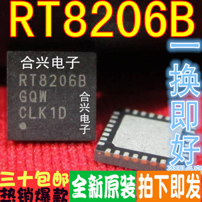 RT8206B RT8206BGQW GQW 常用电源芯片真正全新原装！