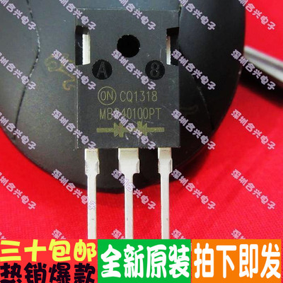 MBR40100PT  肖优惠基整流二极管 真正进口全新！一换即好