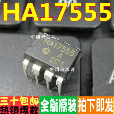 HA17555 17555 原装进口 时基电路  全新 DIP-8