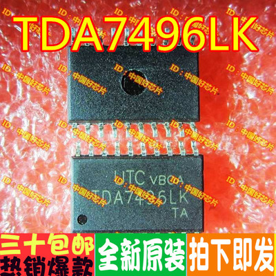 TDA7496LK TDA7496 SOP 音频功率放大器 正宗原装正品