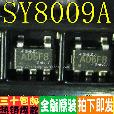 SY8009AAC SY8009 SOT23-5贴片 1.5A ADJ DC-DC降压器 全新原装