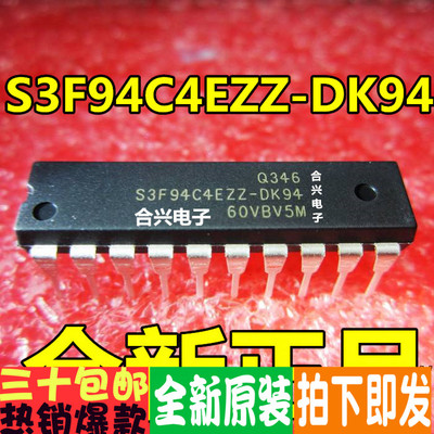 S3F94C4EZZ-DK94 DIP-20 单片机真正全新正品一个起拍！