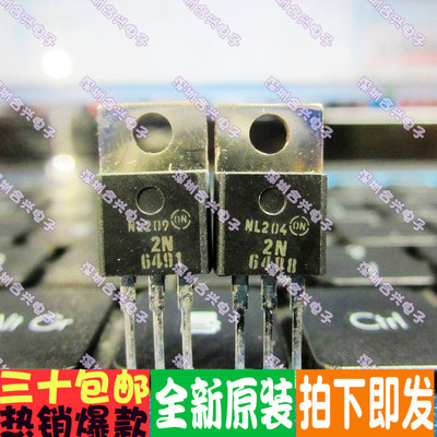 2N6491G 2N6488  TO-220  直插一对仅4元!真正全新原装