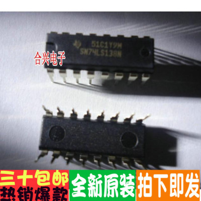 SN74LS138N DIP 译码器/复工器 逻辑芯片优惠价！全新原装