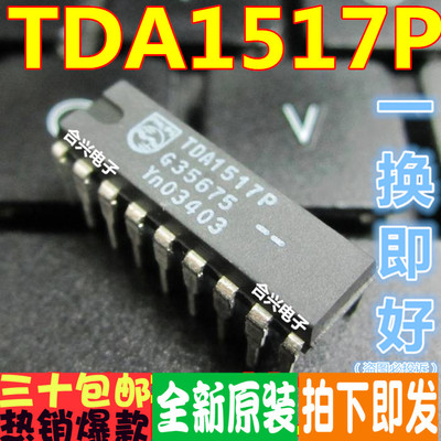 TDA1517P TDA4718A TDA4566 TDA7245 直插 DIP-18全新原装