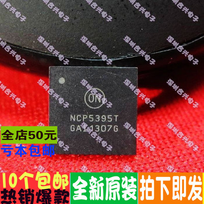NCP5395T QFN 一个起拍 可直拍   真正全新原装 一换即好