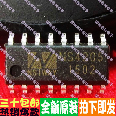 NS4205 NSIWAY SOP16 D类双声道音频真正全新原装！一换即好