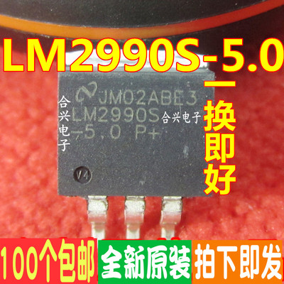 全新原装进口 线性稳压IC LM2990S-5.0 TO-263