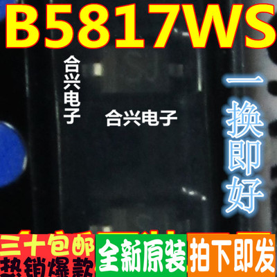 贴片IN5817 1N5817WS B5817WS SOD323封装 0805 S4丝印 3000=78元