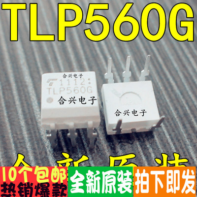 TLP560 TLP560G DIP-5 直插光耦真正原装正品！一换即好进口