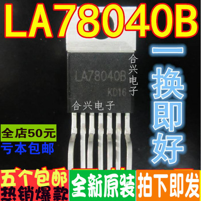 LA78040 UTC78040 D78040 TO-220 场扫描芯片   进口全新原装