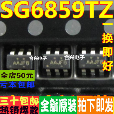 贴片 SG6859A SG6859ATZ 丝印：AAJ开头 全新原装进口 液晶屏IC