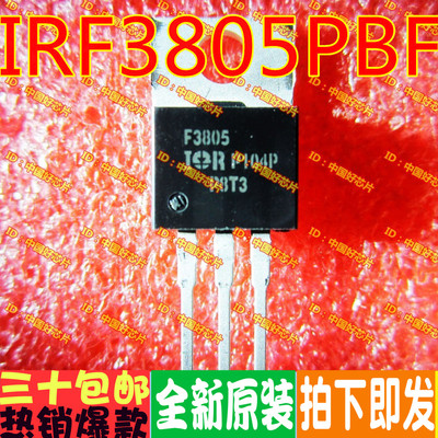 IRF3805PBF IRF3805场效应管 N沟道 TO-220 原装正品