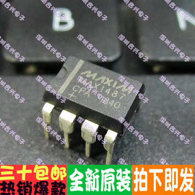 直插 收发器 MAX1487CPA MAX1487 DIP-8 真正原厂全新