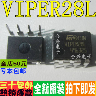 VIPER28L VIPER28LN DIP-7 电源管理IC 真正全新原装 一换即好