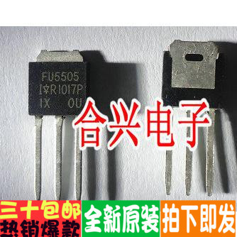 FU5505    IRFU5505PBF 场效应进口！全新原装