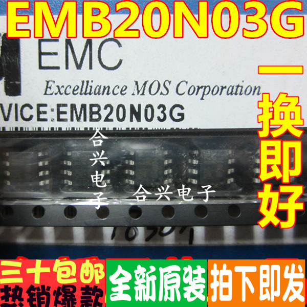 EMB20N03G B20N03 820N03 SOP8全新原装_虎窝淘