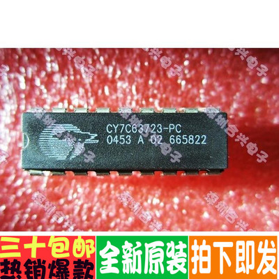 CY7C63723-PC DIP-18封装全新！一个起拍！