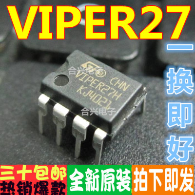 VIPER27L = VIPER27H 直插液晶电源IC真正全新原装!一换即好