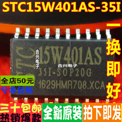STC15W401AS-35I-SOP20 单片机 集成芯片 全新原装原厂