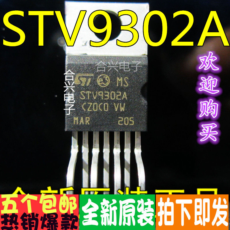STV9302 STV9302A扫描集成电路进口全新原装_虎窝淘