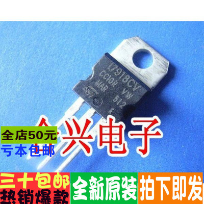 L7918 L7918CV 三端电压稳压 常用正品 全新原装