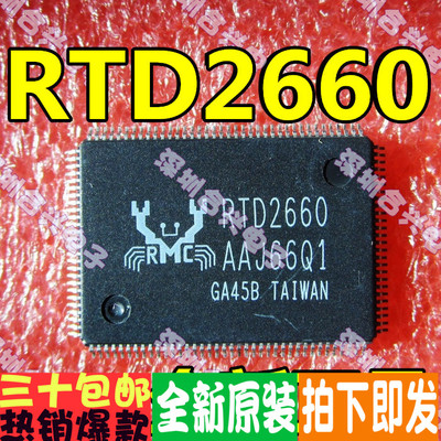 常备 RTD2660 驱动芯片 直拍！全新原装！