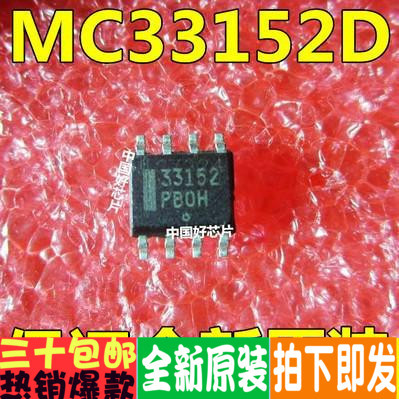 MC33152D MC33152 贴片驱动芯片 全新原装 即拍即发