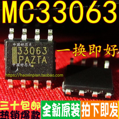 MC33063ADR2G MC33063 33063 芯片 线性稳压器 进口全新原装