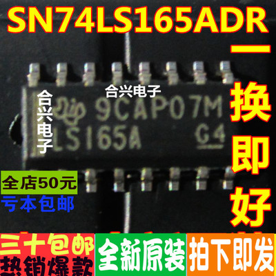 SN74LS165ADR LS165A SOP-16  真正进口全新 一换即好