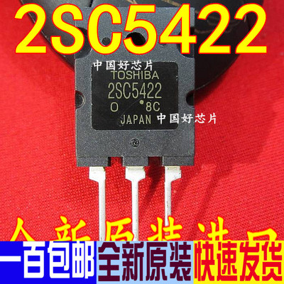 2SC5422 C5422 15A/1700V 彩电高清行管 电源管 TO3P 直插 原装