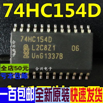 74HC154D 74HC154 SOP-24 7.2MM 宽体 真正全新原装 一换即好