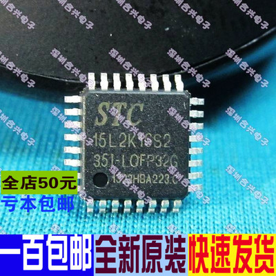 STC15L2K16S2-35I-LQFP32 STC15L2K16S2 单片机 原装