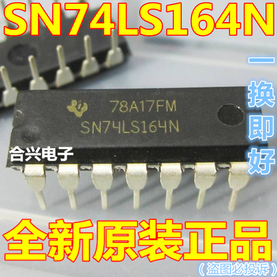 74LS164 SN74LS164N 串行移位寄存器真正全新原装！一换即好