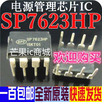 进口全新原装 SP7623HP SP7623P  直插电源管理芯片