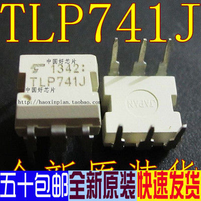 TLP741J TLP741G TLP741 直插 DIP6 光电耦合器 全新原装