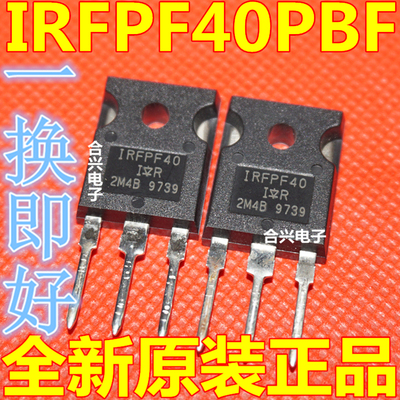 IRFPF40 IRFPF40PBF TO247 场效应管 进口全新原装 一换即好