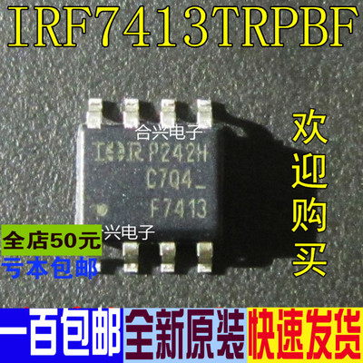 IRF7413TRPB IRF7413T IRF7413  真正全新原装 一换即好