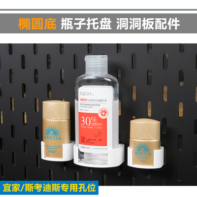 TTS 3D打印 宜家孔/斯考迪斯 椭圆形底 瓶子置物架 挂架 托盘 底