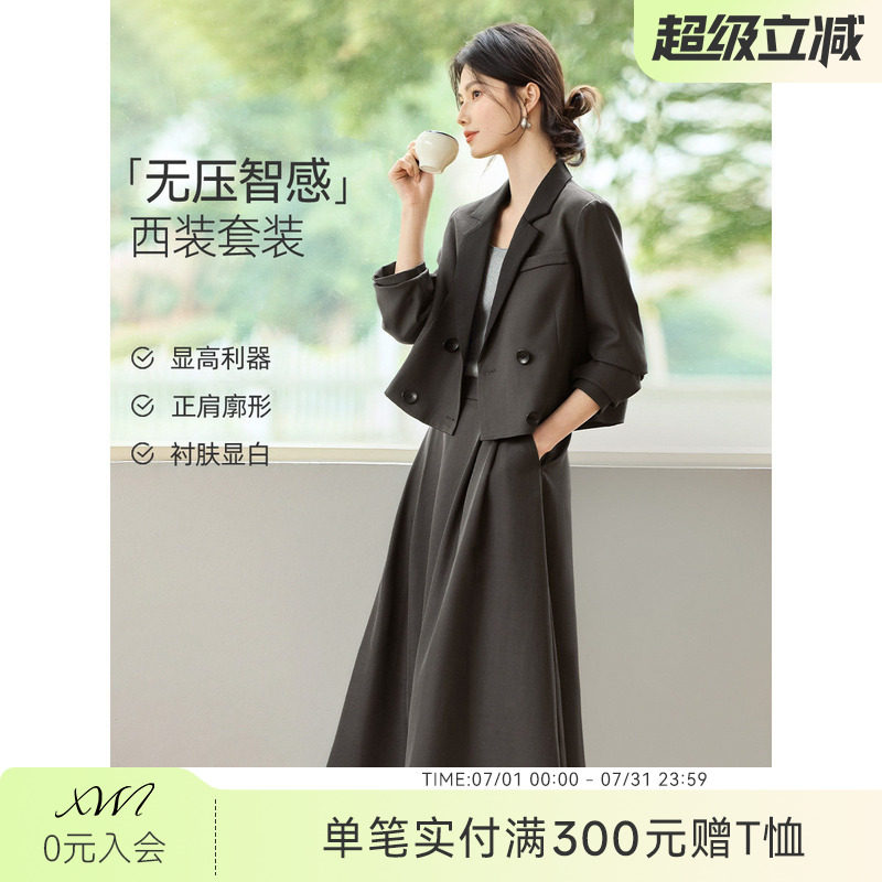 XWI欣未休闲西装外套套装女春秋通勤简约设计感西服半身裙两件套