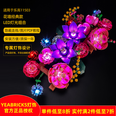 YEABRICKS灯饰适用11503花墙