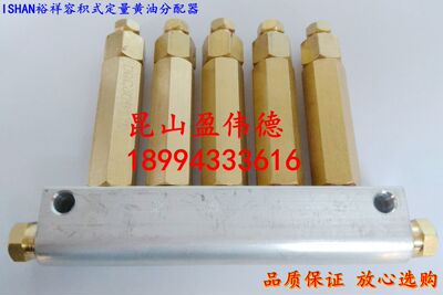 ISHAN台湾裕祥DG型容积式定量黄油分配器加压式油排1位2位到10位