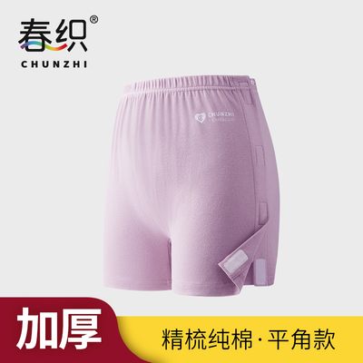 春织纯棉易穿脱护理平角内裤